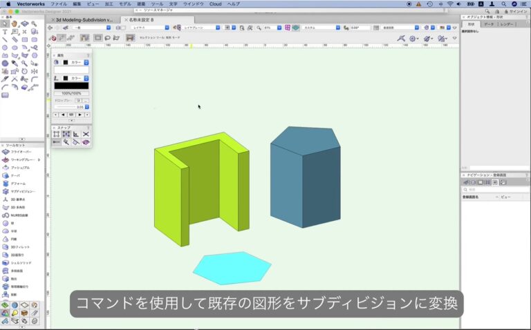 【Vectorworks】直感的な3Dモデリングを可能に！Vectorworksならサブディビジョンモデリングも簡単 | BEAVER MEDIA